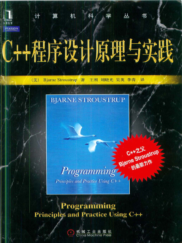 (C++程序设计原理与实践) (Programing principles and Practice using C) Bjarne stroustrup 扫描版 | PDF