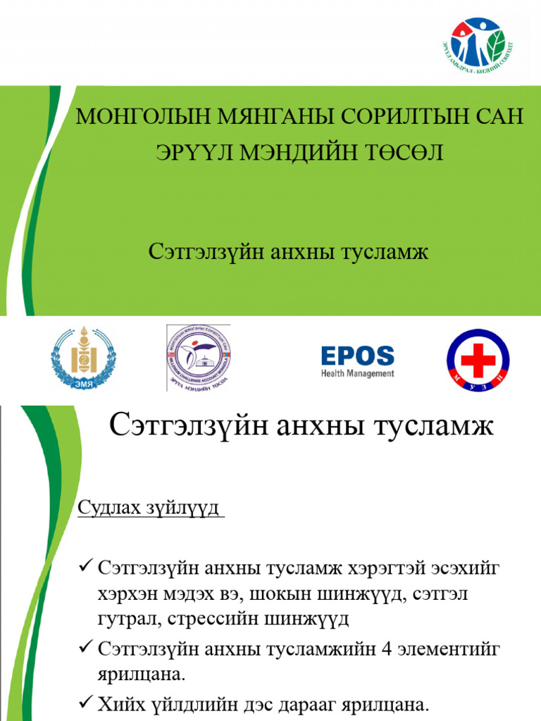 2.3. Psychological First Aid | PDF