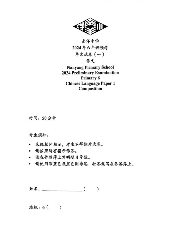 42 - NYPS Chinese Paper 1作文 | PDF