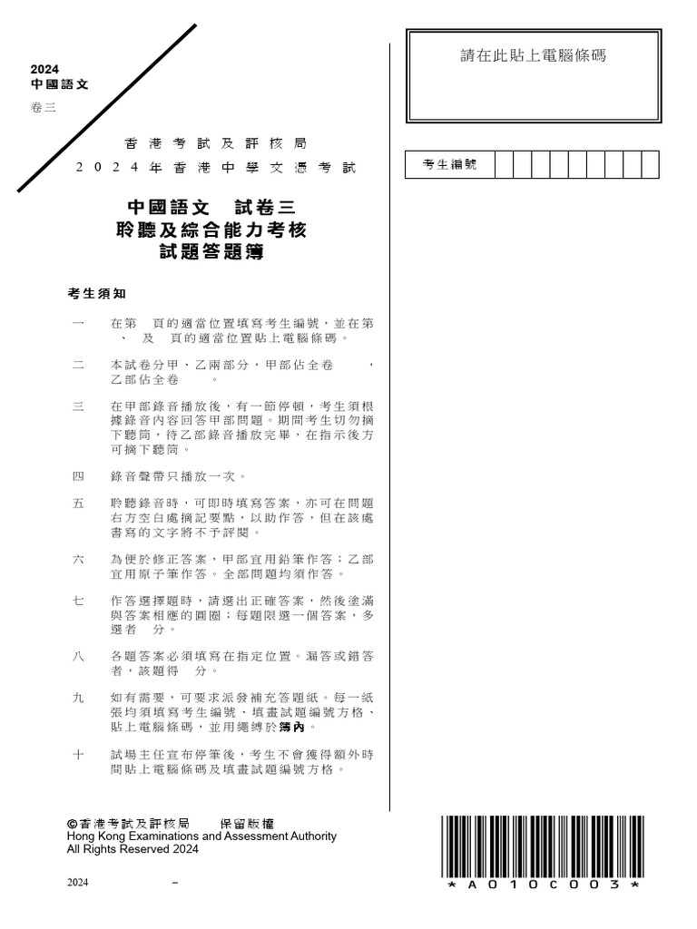 PracticePaper 2016 CHI P3 QP | PDF