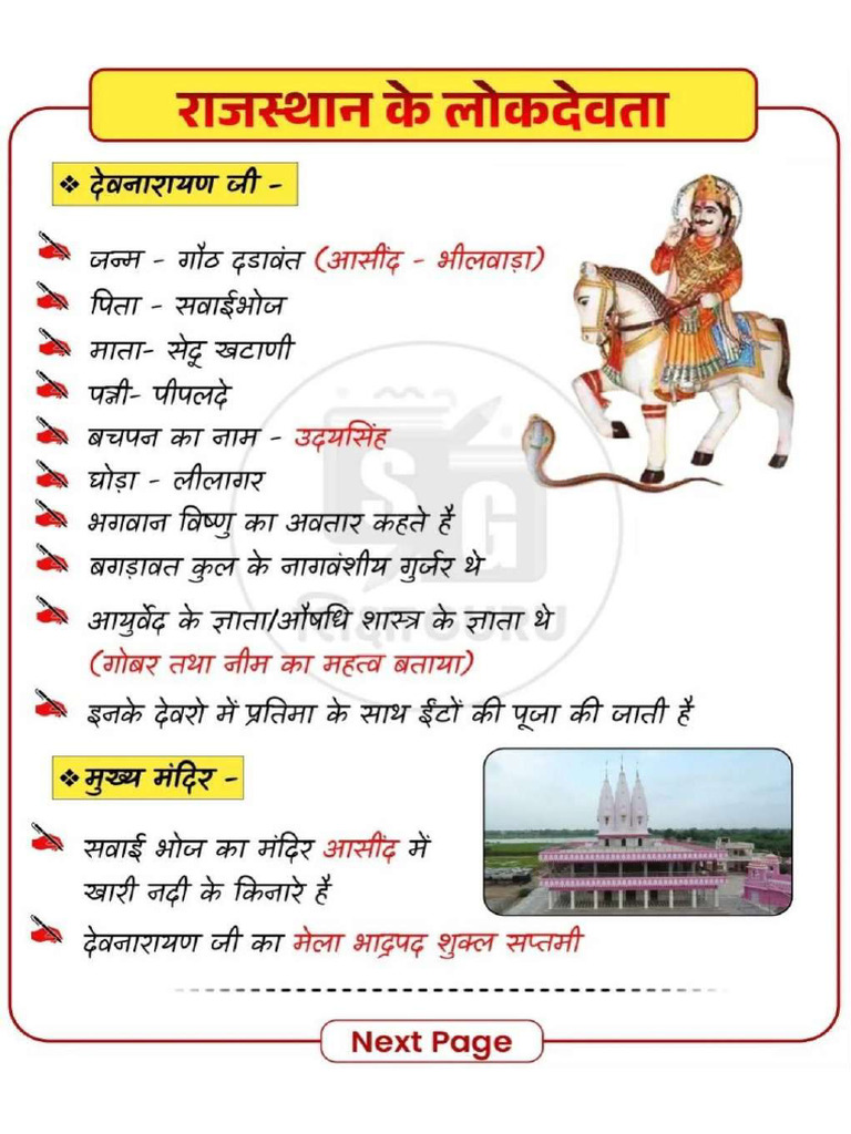 rajasthan lok devta | PDF