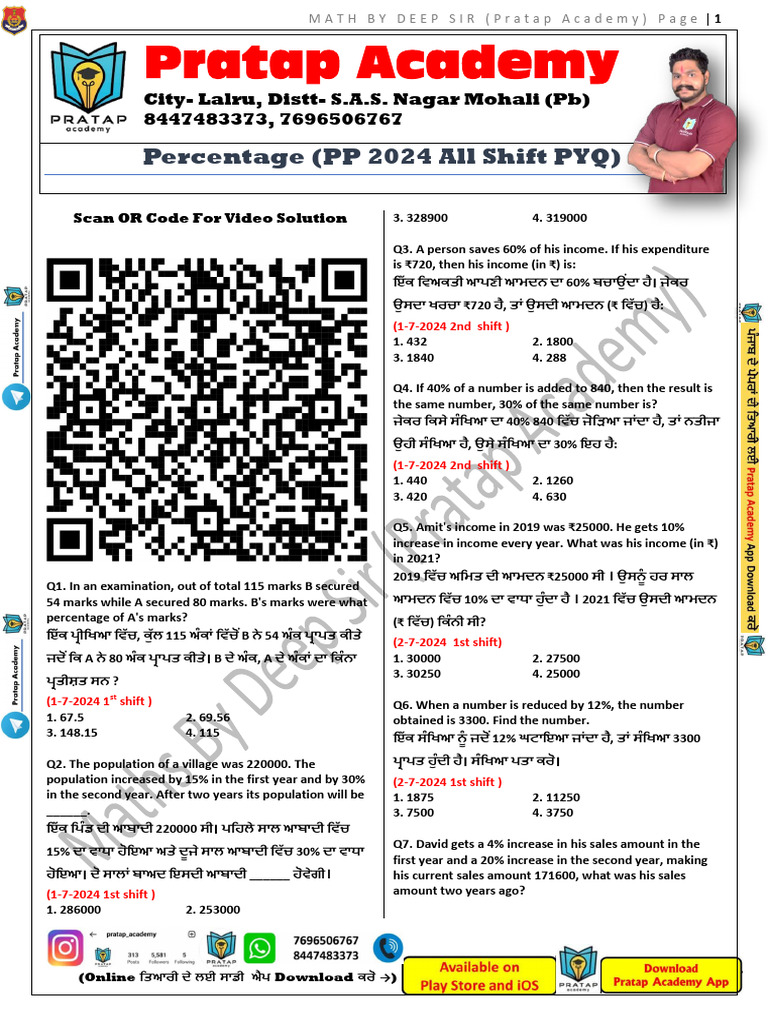 Pratap Academy: Percentage (PP 2024 All Shift PYQ) | PDF