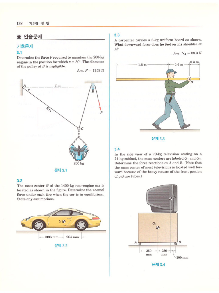 [PDF] Statics_M_Ch3_p138-152_평형_Prob1-60 | PDF