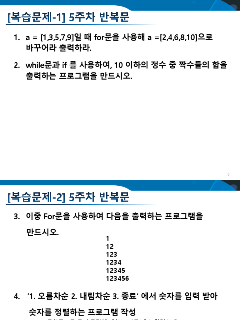 week5 실습문제 | PDF