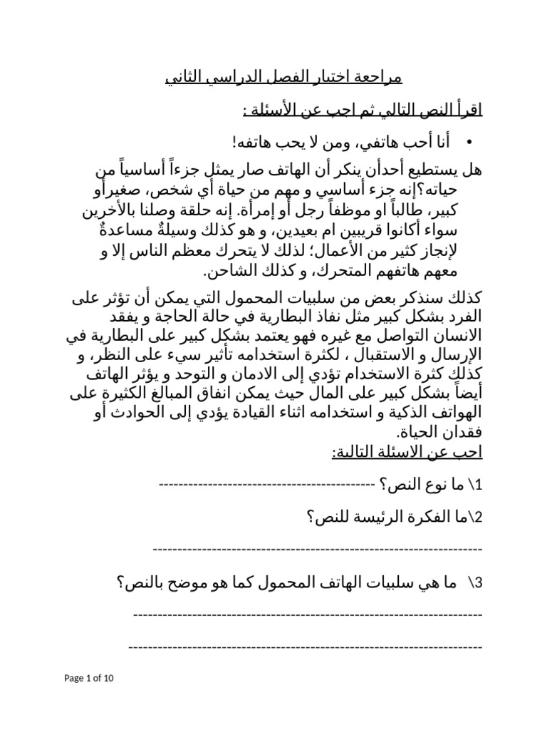 Arabic Revision Sheet! | PDF