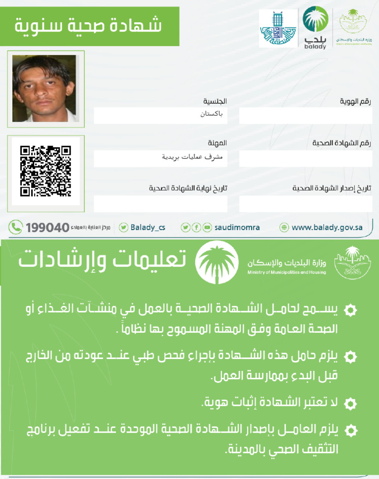 Balady Card Mansoor | PDF