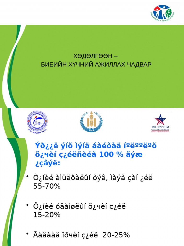 Physical Activity | PDF