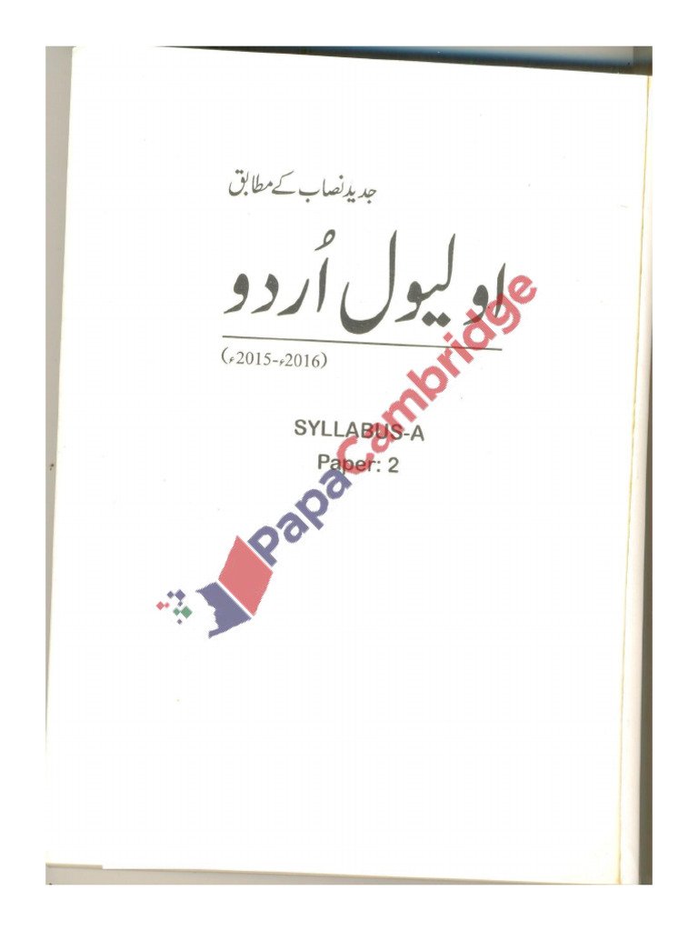 O Level Urdu 2015-16 Paper 2 | PDF