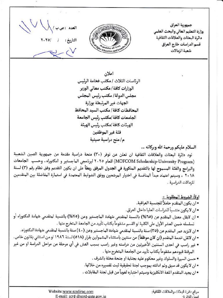 MOFCOM Scholarship Application Guide | PDF