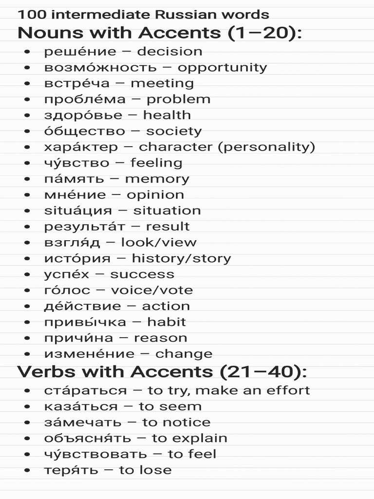 100 Russian Words - 250424 - 132649 | PDF