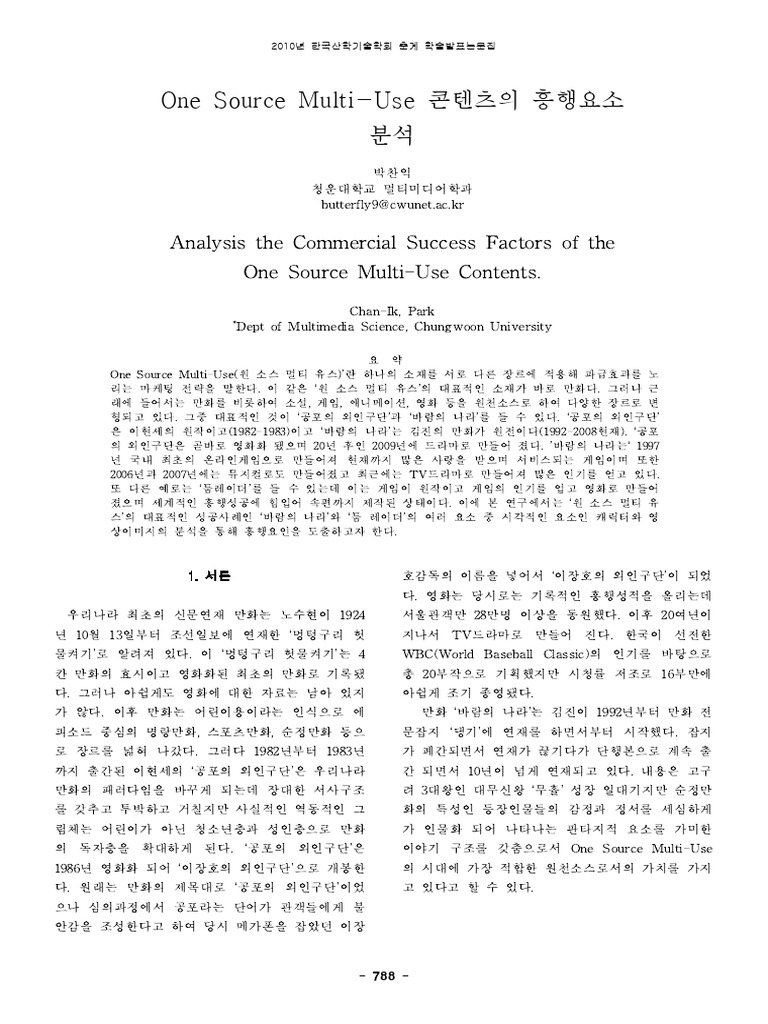 Analysis The Commercial Success Factors of The One Source Multi-Use ...