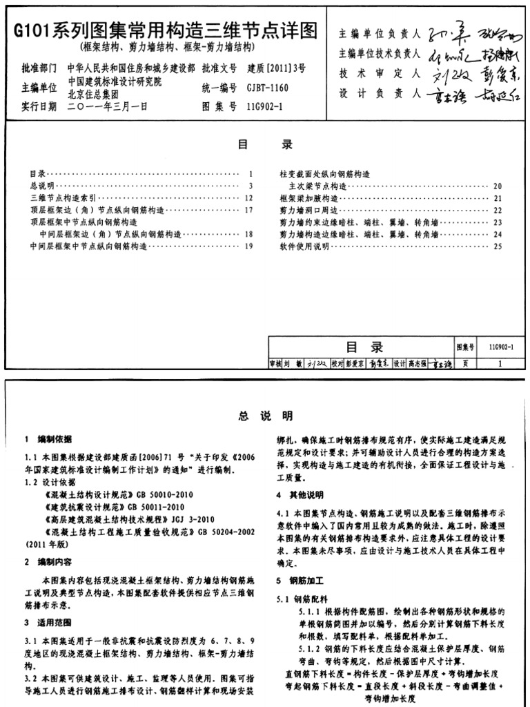 11G902-1 G101系列图集常用构造三维节点详图 | PDF