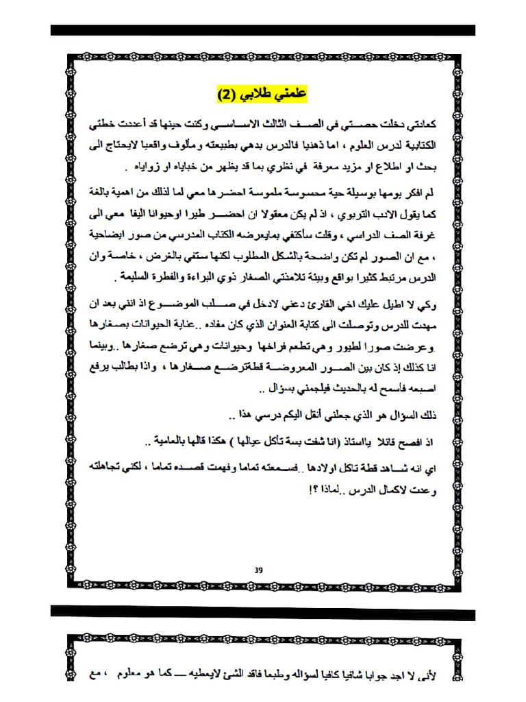 علمني طلابي ..Dr.Ghazi | PDF