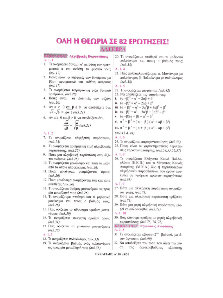 # Ευκλείδης c Gym Erothseis Theorias | PDF