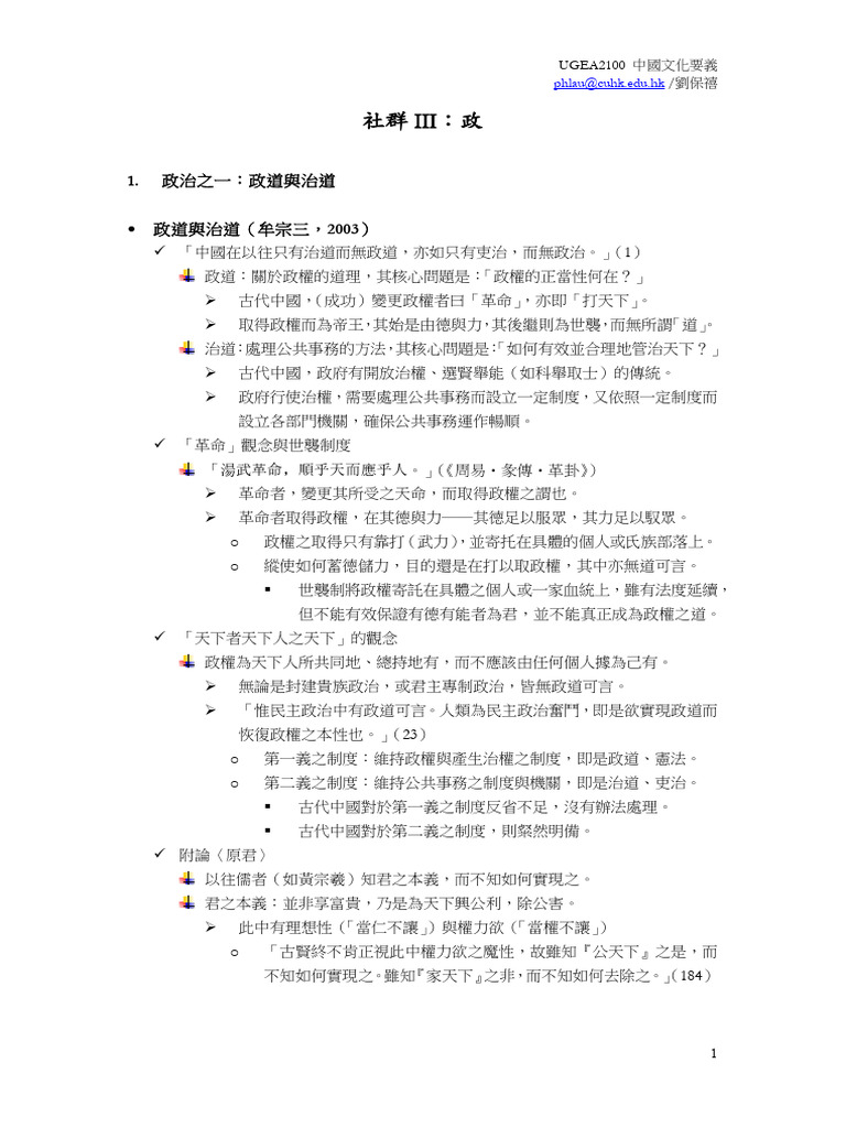08 社群 政 202425 02 | PDF