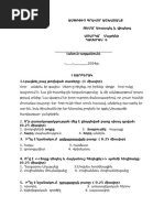 Հայոց լեզու | PDF