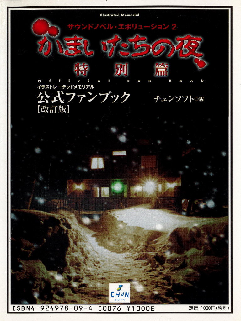 Kamaitachi No Yoru Official Fan Book - Revised Edition | PDF