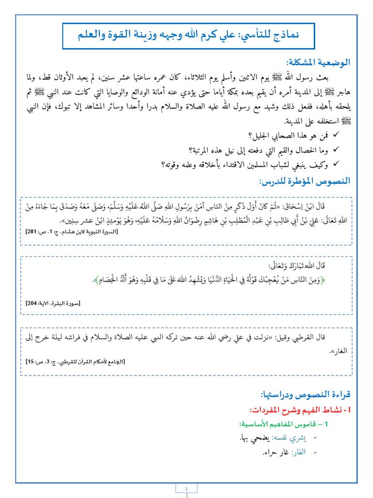 Cour Anadar Wa Namadij Litasi Ali Wa Zinat Al9owa Wa Alilm Fi Rihab ...