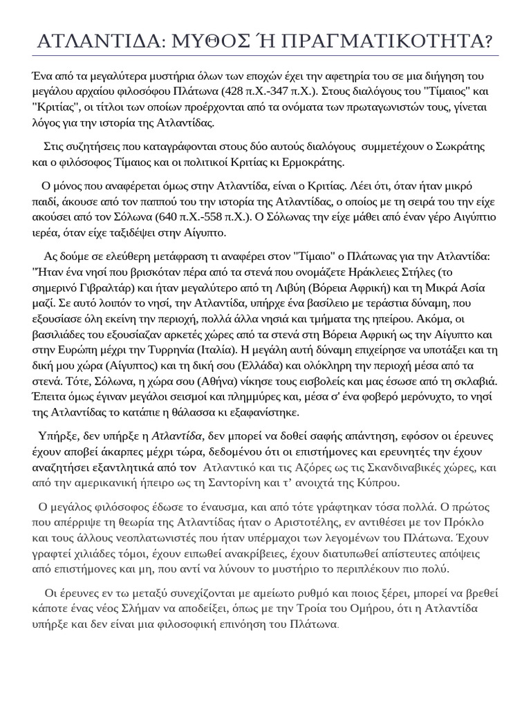 ΑΤΛΑΝΤΙΔΑ | PDF