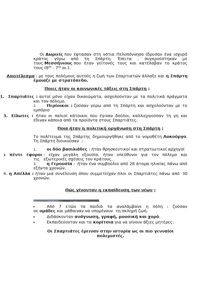 ΣΠΑΡΤΗ | PDF