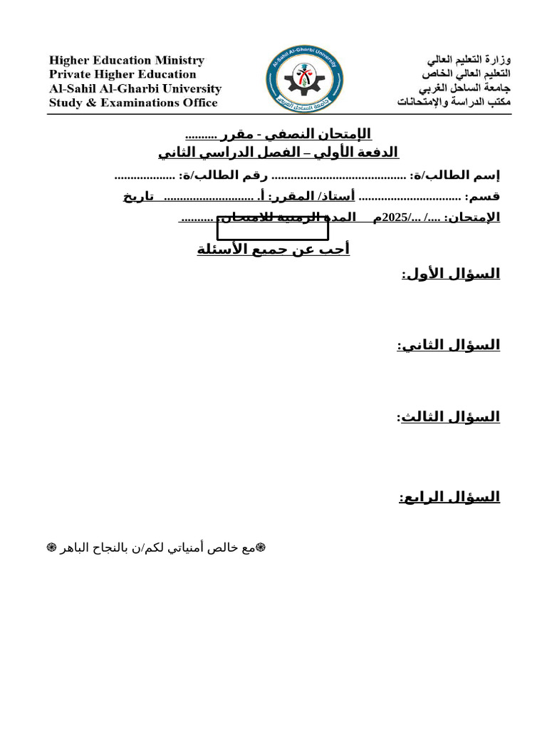 قالب الامتحان النصفي أو النهائي | PDF