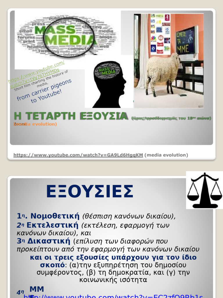 ΜΜΕ 4η ΕΞΟΥΣΙΑ | PDF