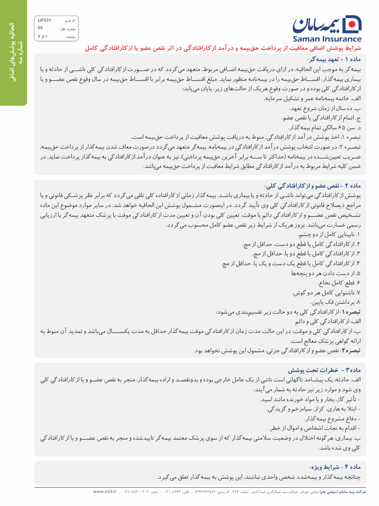 Saman Medical Coverage | PDF