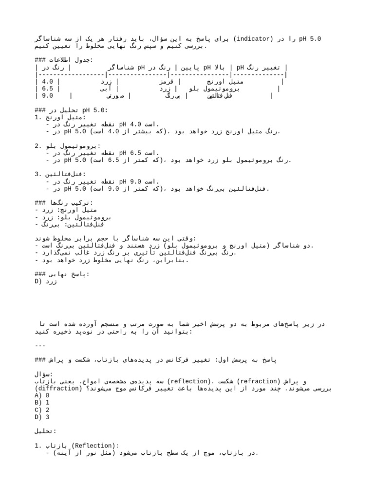 BMAT 2003-2 توضیحات | PDF