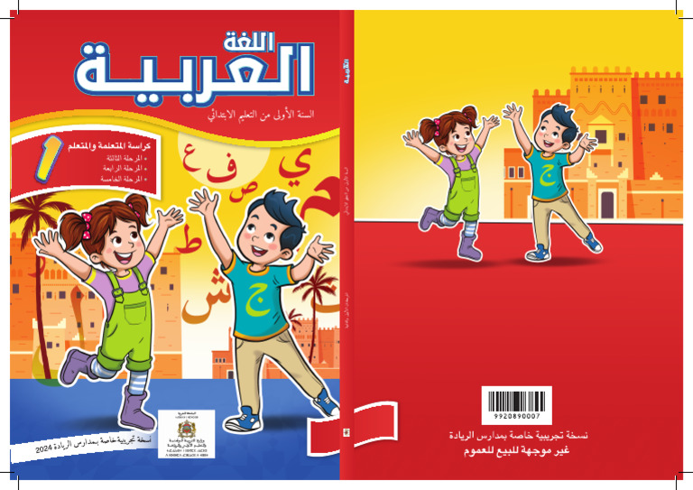 Couverture Arabe 1AEP - S2 | PDF