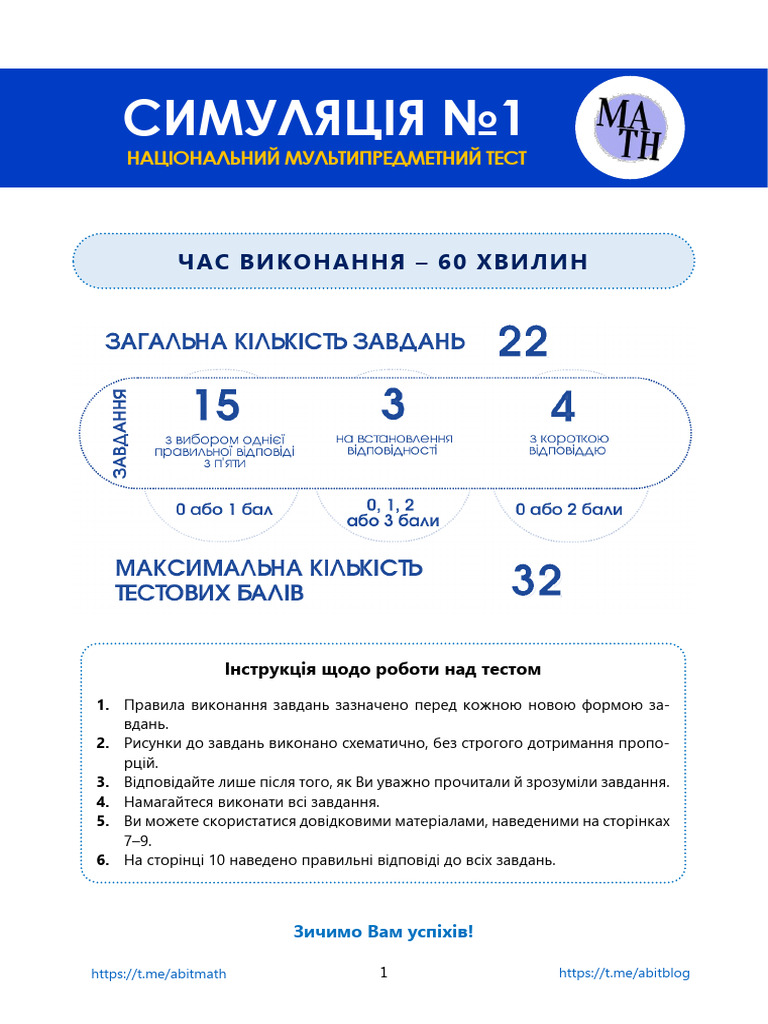 Symulyatsiya NMT 2025 1 | PDF