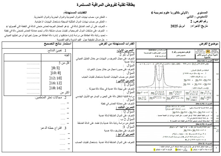 بطاقة5 تقنية 1BAC | PDF