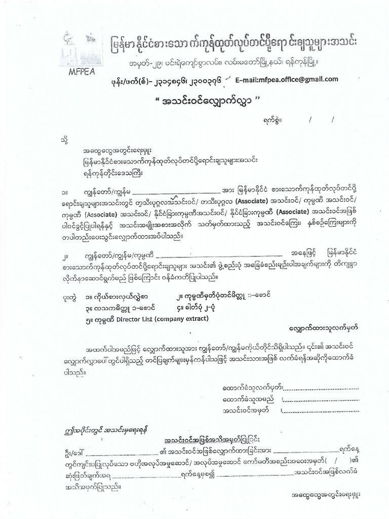UMFCCI အသင်းဝင် FORM | PDF