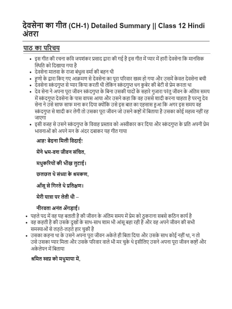 Class 12 Chapter 1 Devsena Ka Geet Hindi Antra Notes | PDF