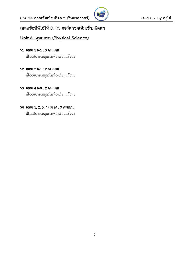 เฉลยเรื่อง อุทกภาค MWIT | PDF