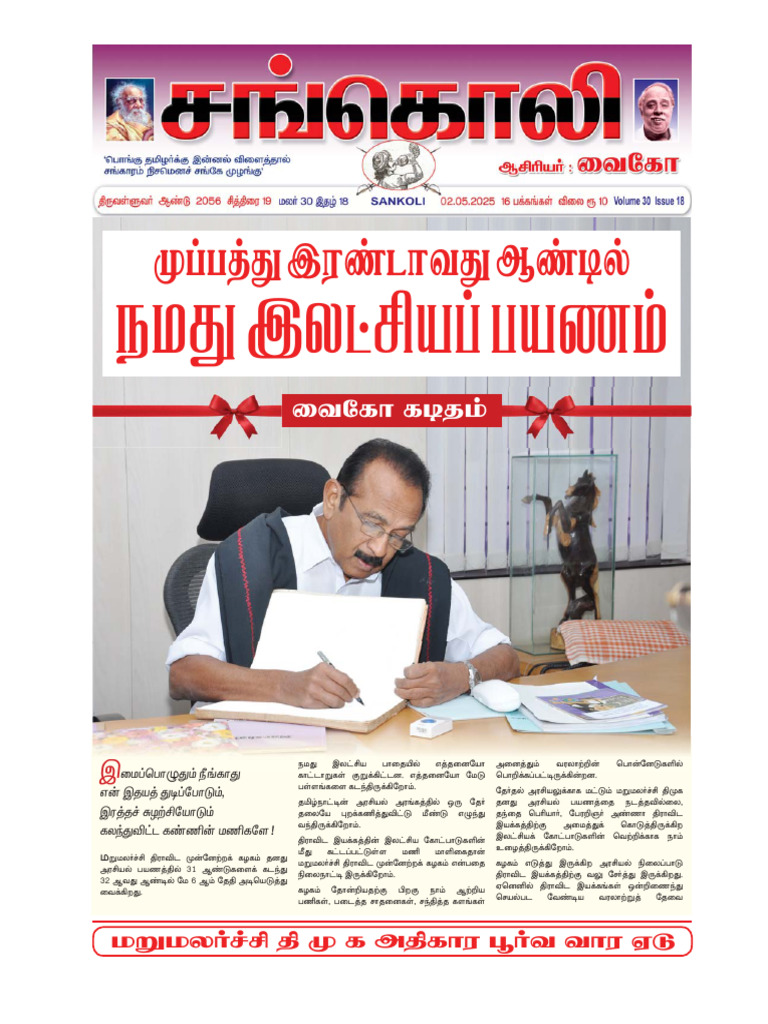 Sangoli 02.05.2025 | PDF