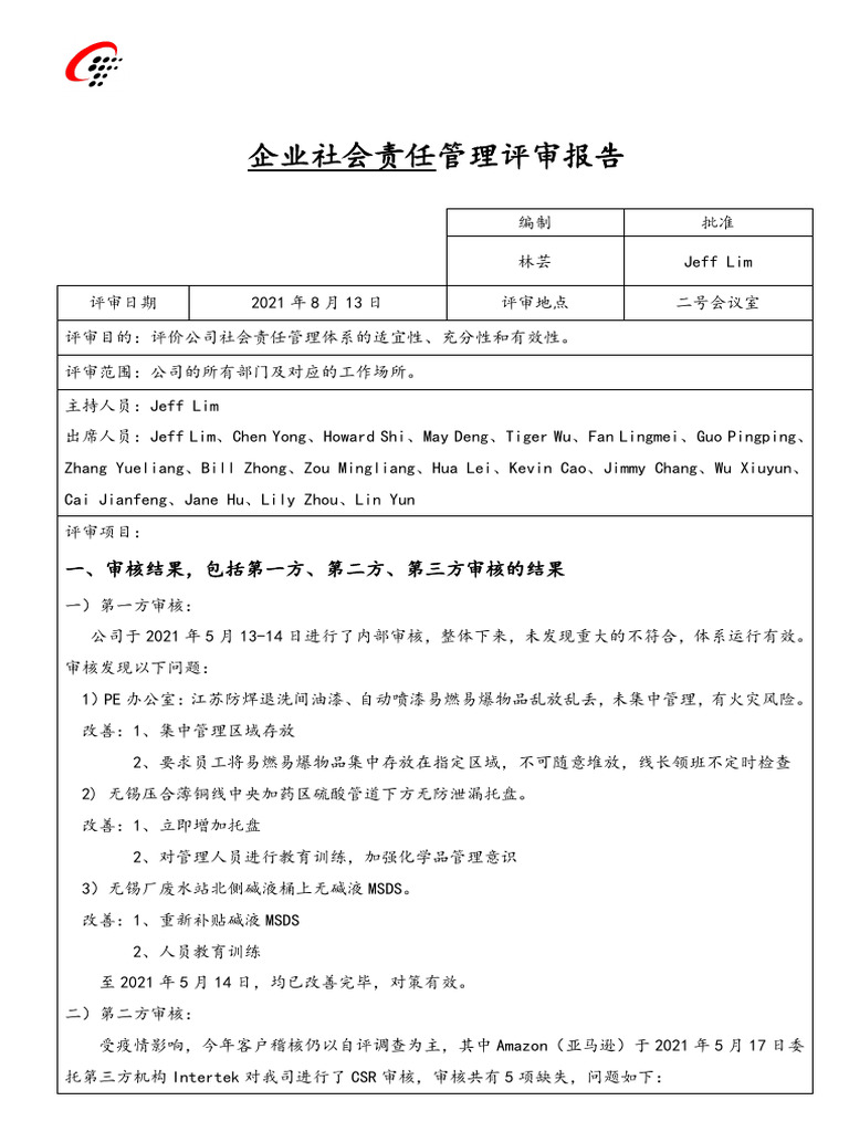 2021管理评审报告 GulTech (Wuxi) Electronics Co., Ltd | PDF