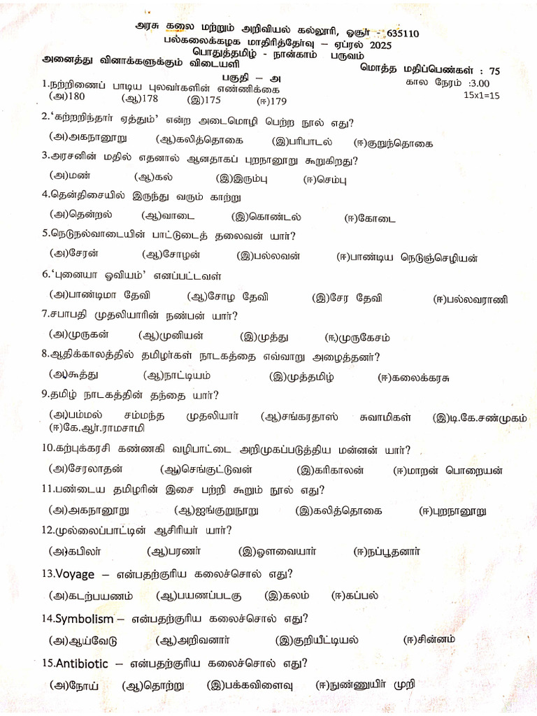 Model Question Paper | PDF