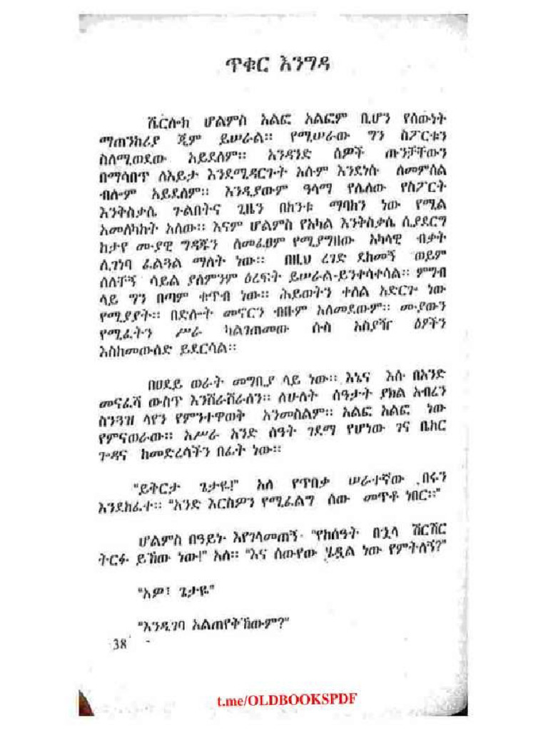 Amharic Assignment | PDF