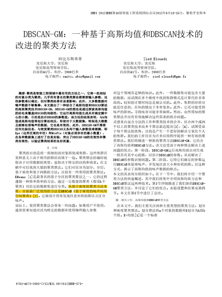 DBSCAN-GM 基于高斯均值和 DBSCAN 技术的改进聚类方法 - 1 - 6 - translate - 20240407100424 | PDF