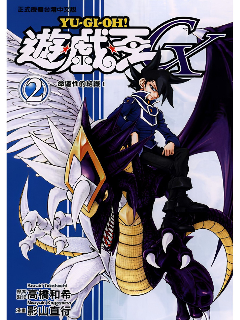 Yu Gi Oh GX Vol.02 | PDF
