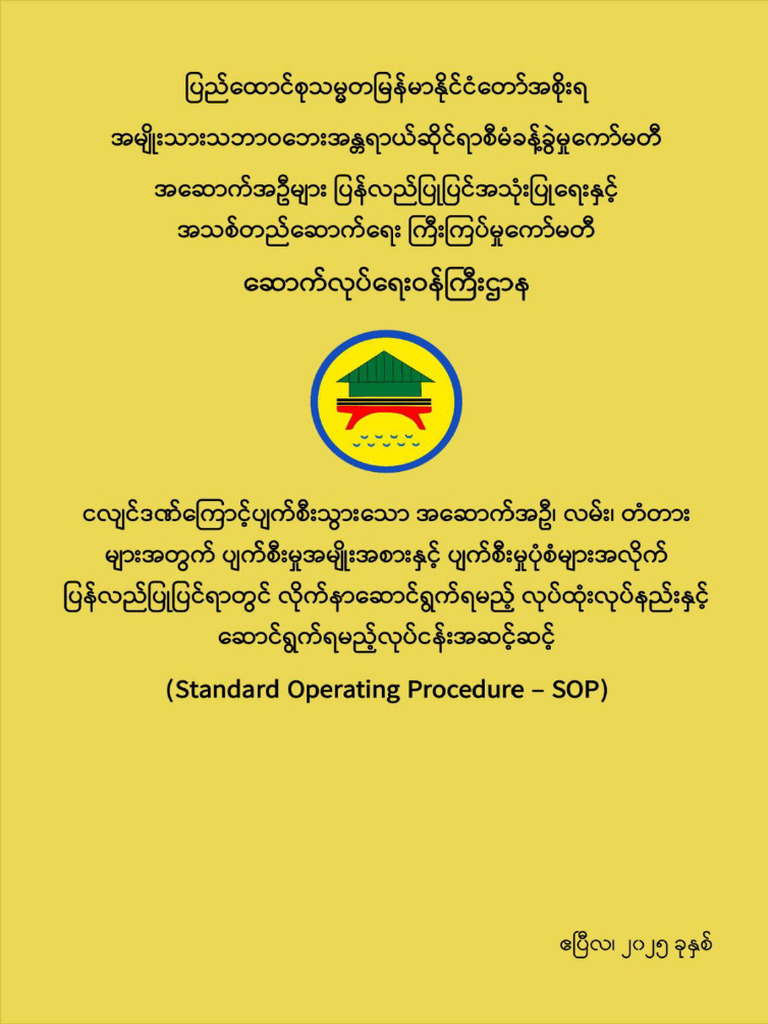 Final Update SOP 25 4 2025. 1 | PDF