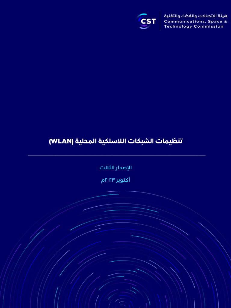 Emailing - تنظيمات الشبكات اللاسلكية المحلية WLAN | PDF