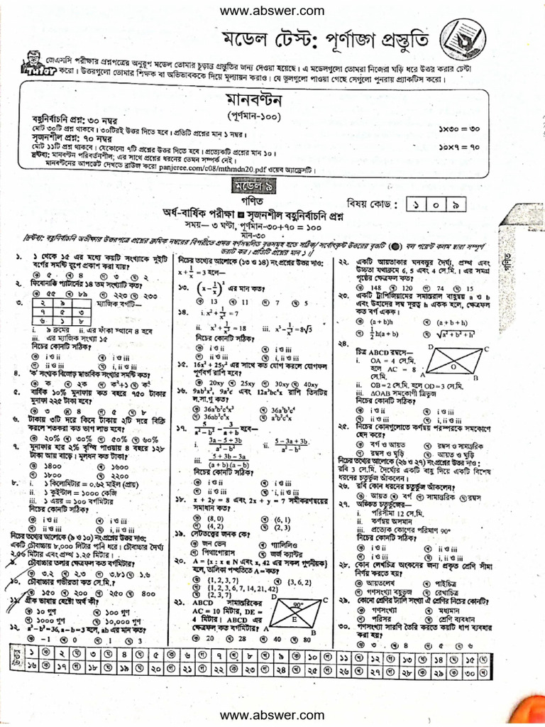 Model Test - Class 8 Math Guide | PDF