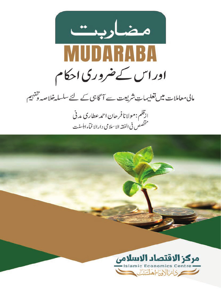Mudaraba Aur Is Ke Zaroori Ahkam | PDF