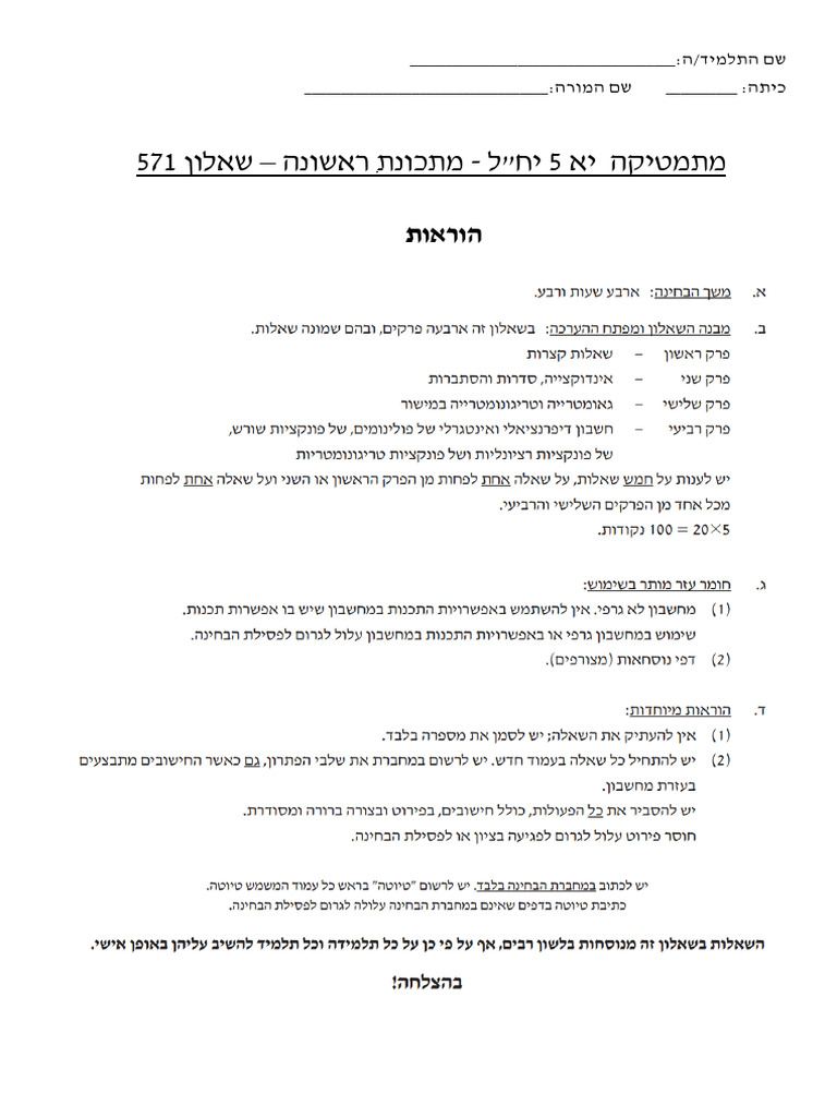 בגין רמת גן-35571-מתכונת 1 | PDF