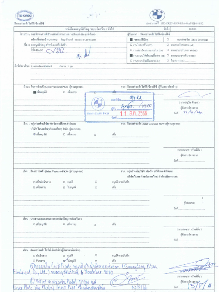 ITD-CREC-PKW-RFA-MAT-EE-016 R2 ขออนุมัติวัสดุ สวิตซ์และปลั๊กไฟฟ้า ยี่ห้อ HACO | PDF
