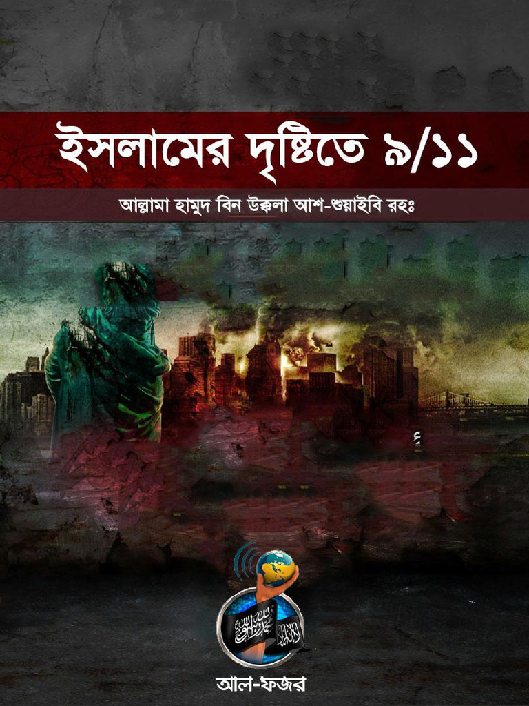 9 Verdict On September 11 | PDF