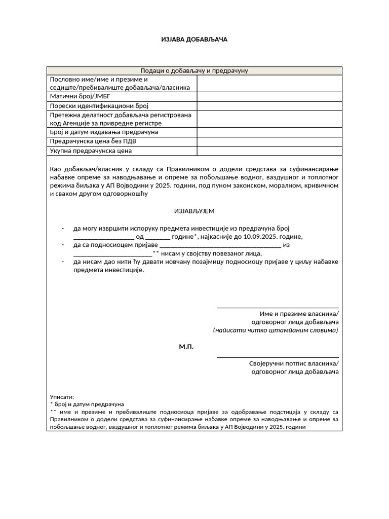 8.4.Izjava-dobavljaca-2025 | PDF