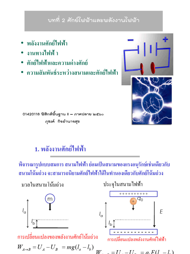 Ch02 Electric 6102 Sect1 | PDF