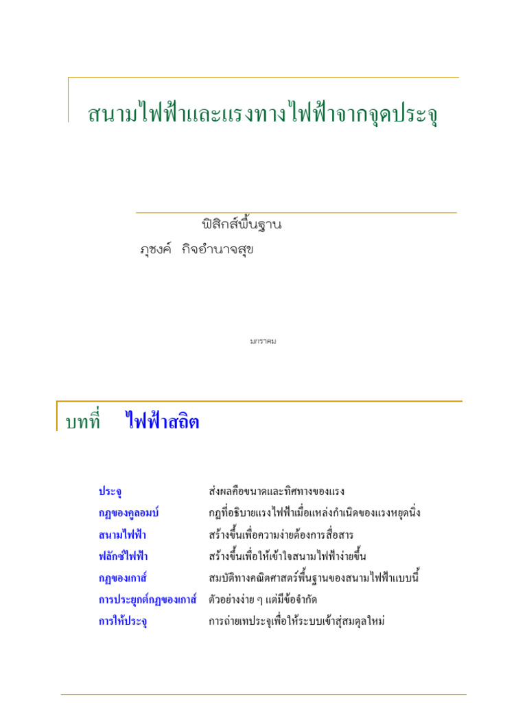 Ch01 ElecFieldsForces | PDF